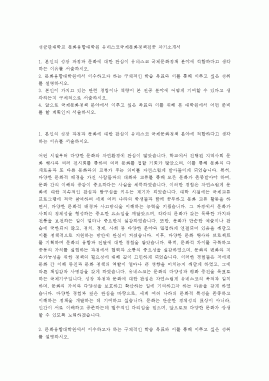 성균관대학교 문화융합대학원 유네스코국제문화정책전공 자기소개서-1페이지