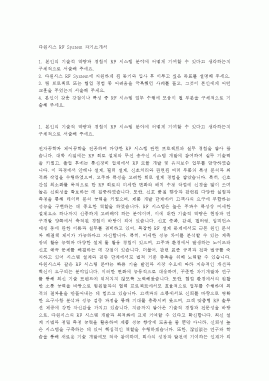 다원시스 RF System 자기소개서-1페이지