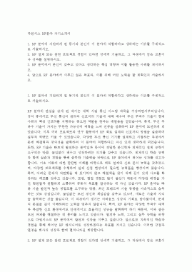 다원시스 RF분야 자기소개서-1페이지