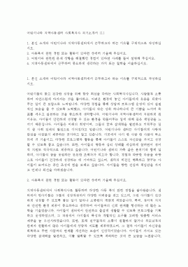 어린이나라 지역아동센터 사회복지사 자기소개서 (1)-1페이지