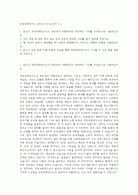국방과학연구소 관리직 자기소개서 (1)-1페이지