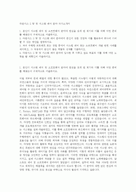 다원시스 S W 및 시스템 제어 분야 자기소개서-1페이지
