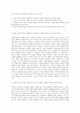 어린이나라 지역아동센터 사회복지사 자기소개서-1페이지