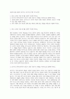 삼천리그룹 삼천리 도시가스 도시가스기획 자기소개서-1페이지