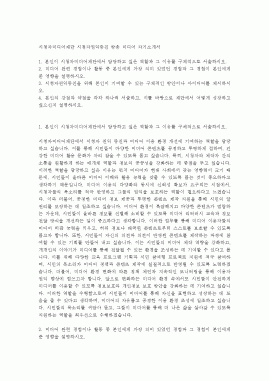 시청자미디어재단 시청자권익증진 방송 미디어 자기소개서-1페이지
