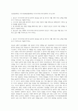 성균관대학교 미디어문화융합대학원 미디어커뮤니케이션학과 자기소개서-1페이지