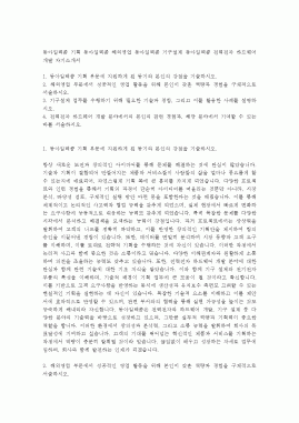 동아일렉콤 기획 해외영업 기구설계 전력전자 하드웨어 개발 자기소개서-1페이지