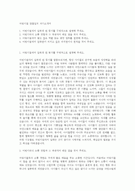 어린이집 관찰일지 자기소개서-1페이지
