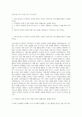어린이집 교사 유치원 자기소개서-1페이지