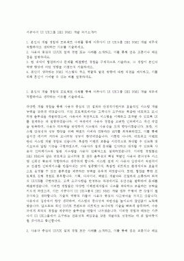시큐아이 UI UX그룹 SES NMS 개발 자기소개서-1페이지