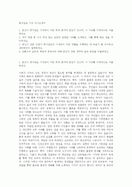 동아일보 기자 자기소개서-1페이지