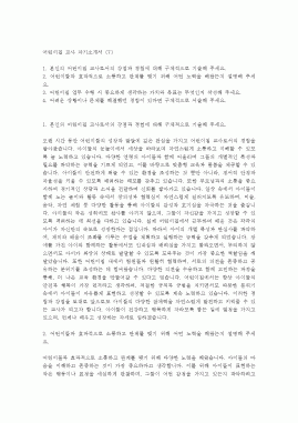 어린이집 교사 자기소개서 (7)-1페이지