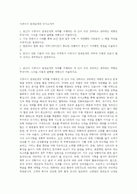 시큐아이 관제운영Ⅲ 자기소개서-1페이지