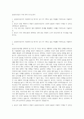 삼천리자전거 구매 무역 자기소개서-1페이지