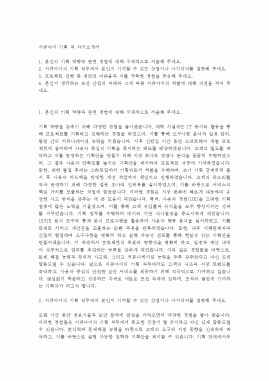 시큐아이 기획 직 자기소개서-1페이지