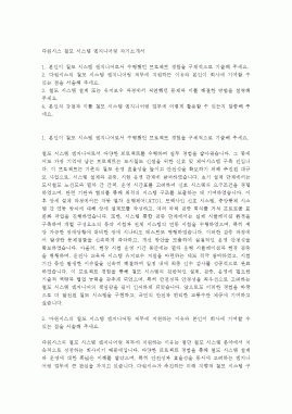 다원시스 철도 시스템 엔지니어링 자기소개서-1페이지