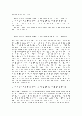 동아일보 마케터 자기소개서-1페이지