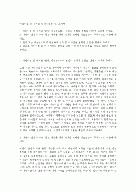 어린이집 및 유치원 원장시설장 자기소개서-1페이지
