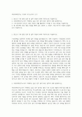 국방과학연구소 기계직 자기소개서 (17)-1페이지