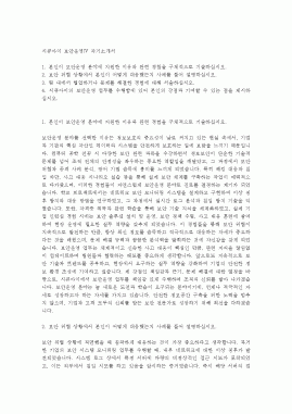 시큐아이 보안운영Ⅳ 자기소개서-1페이지