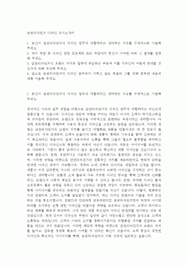 삼천리자전거 디자인 자기소개서-1페이지