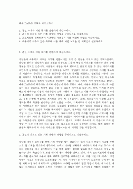 다음(DAUM) 기획자 자기소개서-1페이지