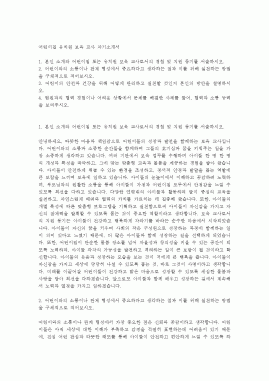 어린이집 유치원 보육 교사 자기소개서-1페이지
