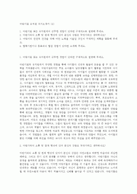 어린이집 유치원 자기소개서 (2)-1페이지
