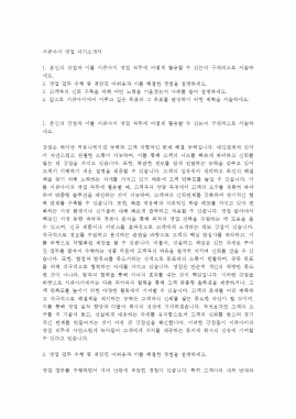 시큐아이 영업 자기소개서-1페이지
