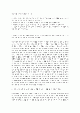 어린이집 유치원 자기소개서 (4)-1페이지