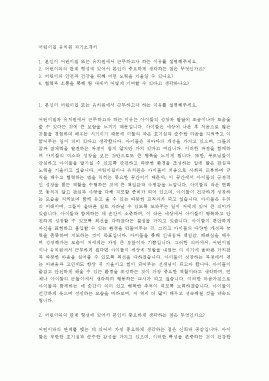 어린이집 유치원 자기소개서-1페이지