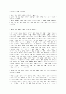 시큐아이 일본사업 자기소개서-1페이지