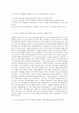 마이다스아이티 웹솔루션 개발분야 머신러닝 알고리즘 개발 자기소개서-1페이지