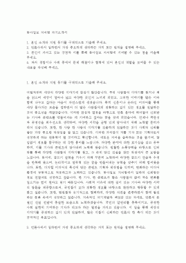 동아일보 지식팀 자기소개서-1페이지