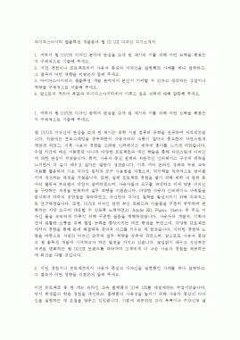 마이다스아이티 웹솔루션 개발분야 웹 UI UX 디자인 자기소개서-1페이지