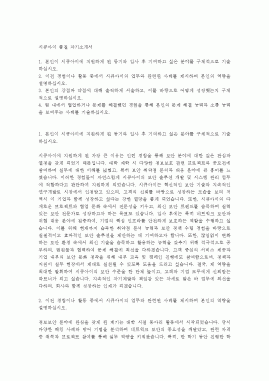 시큐아이 품질 자기소개서-1페이지