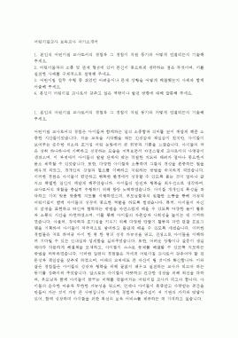 어린이집교사 보육교사 자기소개서-1페이지