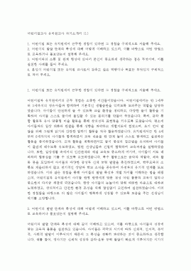 어린이집교사 유치원교사 자기소개서 (1)-1페이지