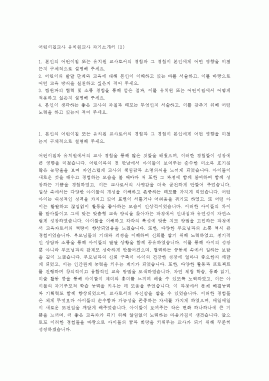 어린이집교사 유치원교사 자기소개서 (2)-1페이지