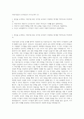 어린이집교사 유치원교사 자기소개서 (3)-1페이지