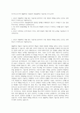 마이다스아이티 웹솔루션 사업분야 채용솔루션 기술지원 자기소개서-1페이지