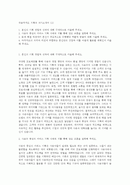 다음카카오 기획자 자기소개서 (2)-1페이지