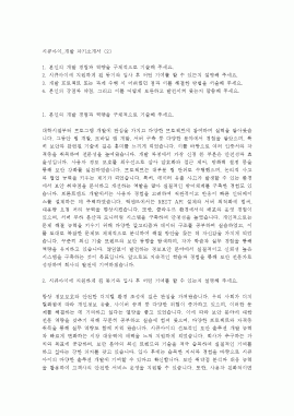 시큐아이_개발 자기소개서 (2)-1페이지