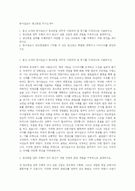 동아일보사 광고편집 자기소개서-1페이지