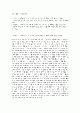 어린이집교사 자기소개서-1페이지