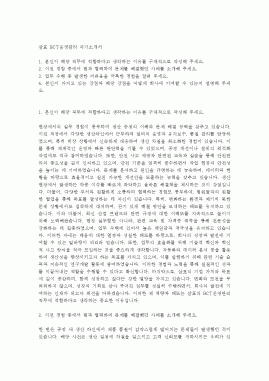 삼표 BCT운영관리 자기소개서-1페이지