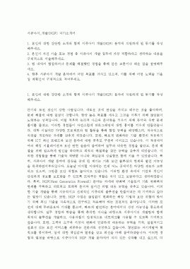 시큐아이_개발(NGF) 자기소개서-1페이지