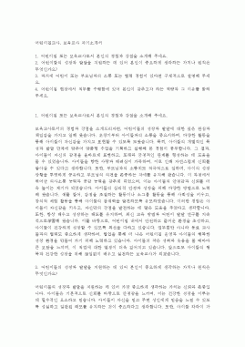 어린이집교사, 보육교사 자기소개서-1페이지
