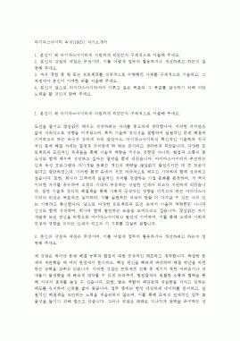 마이다스아이티 육성(HRD) 자기소개서-1페이지