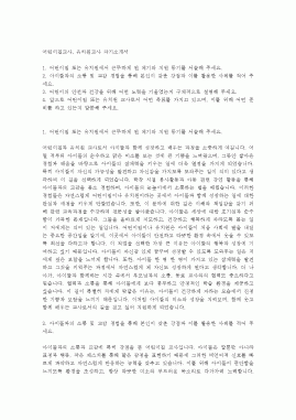 어린이집교사, 유치원교사 자기소개서-1페이지